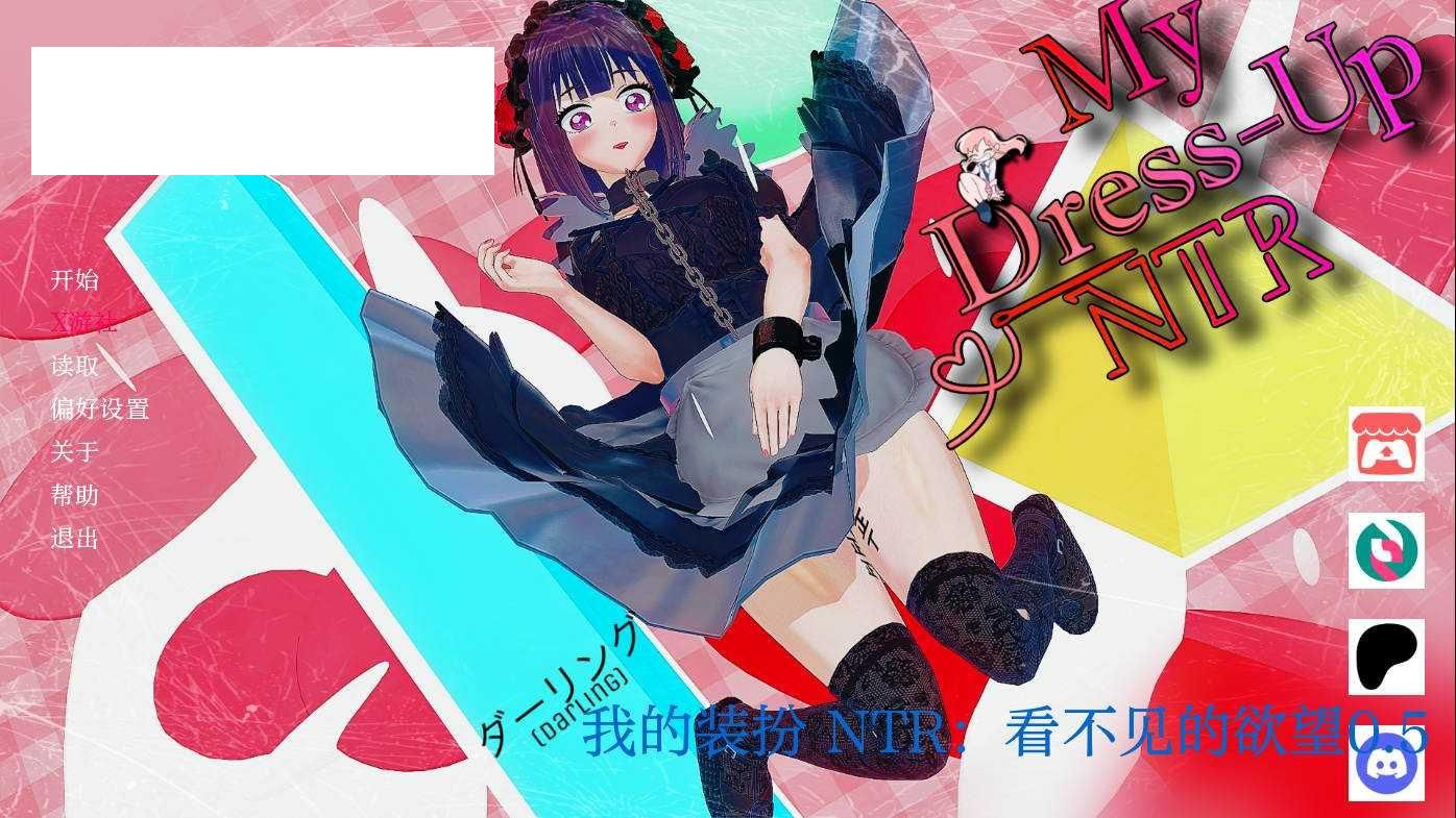[SLG/汉化/NTR] 更衣人偶NTR：暗涌的欲念/My Dress Up NTR Unseen Desire v0.5 P2 AI汉化 [2G/WY]- 飞雪acg论坛